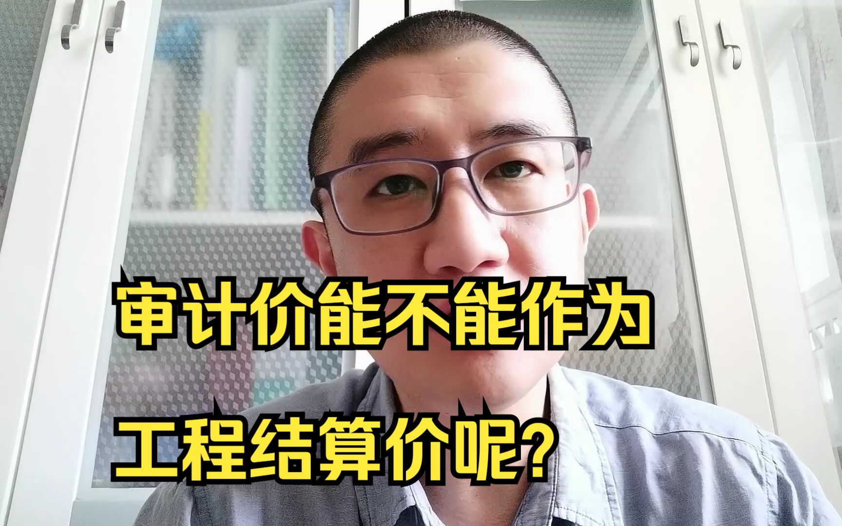 审计价能不能作为工程结算价呢?