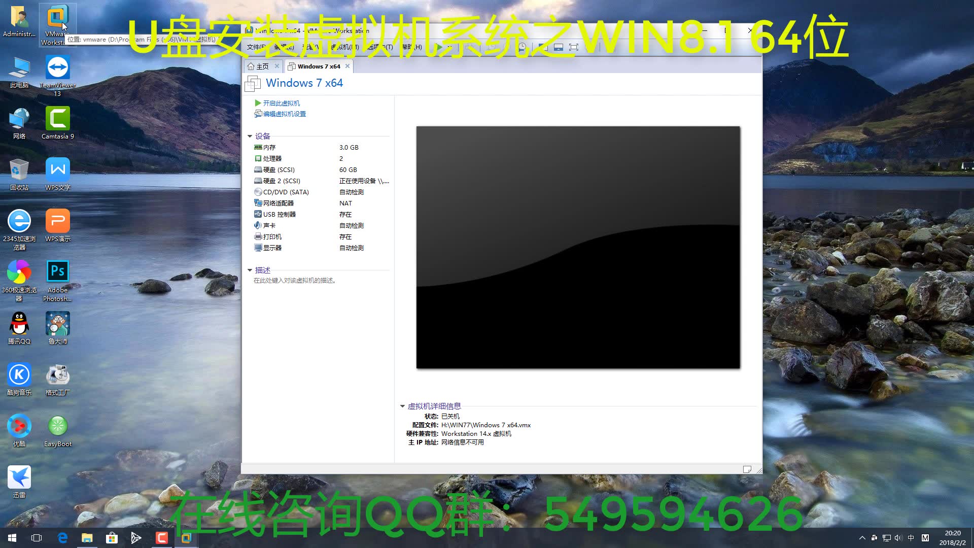U盘安装虚拟机系统之WIN8.1 64位