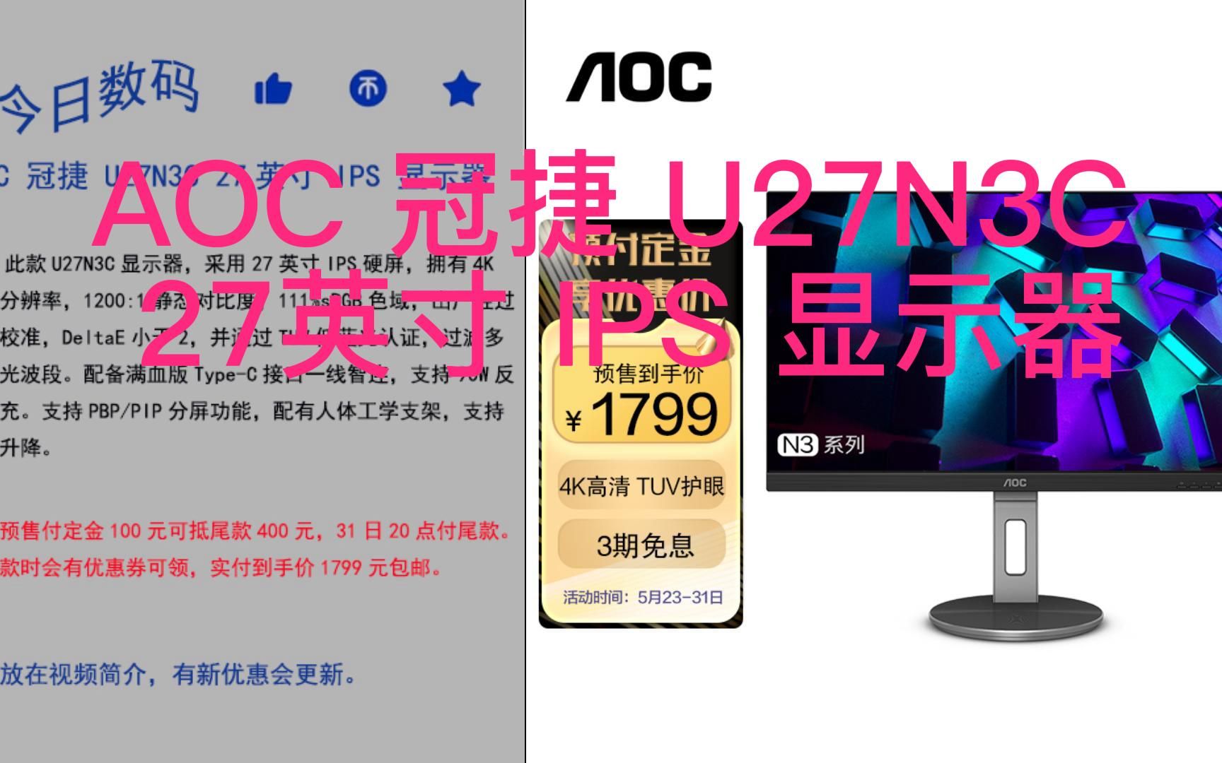 AOC 冠捷 U27N3C 27英寸 4K高清 IPS HDR Type-C接口90W 显示器 ...
