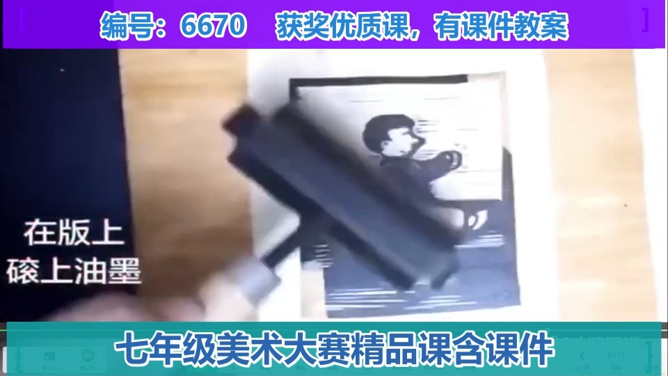 第二课 黑白世界——木刻版画初体验_第一课时_黄老师_一等奖