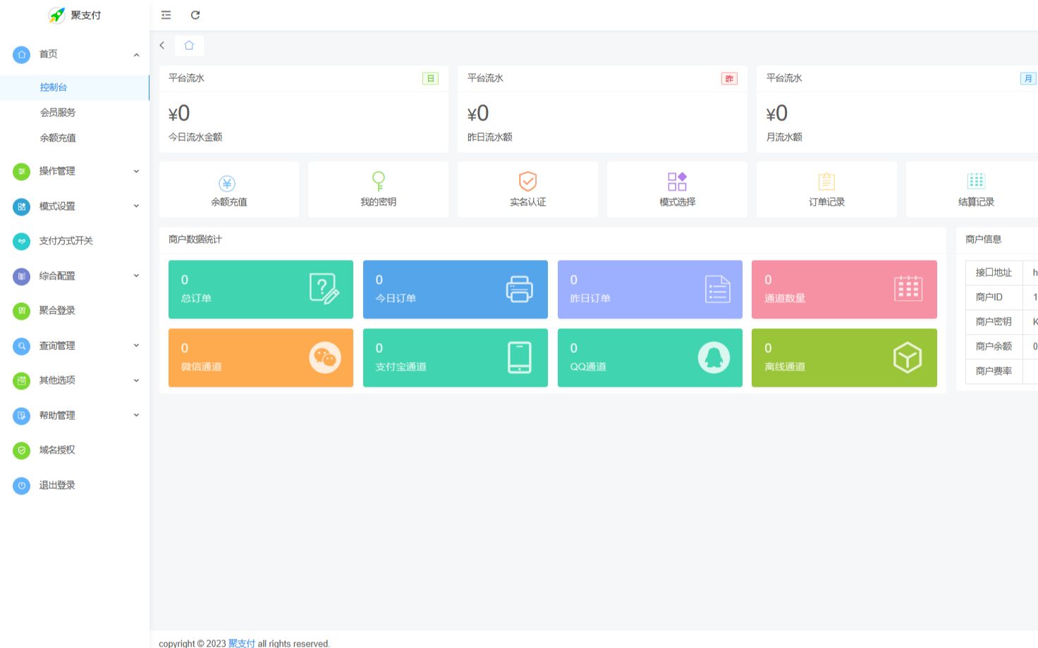 聚码支付最新版,搭建测试教程