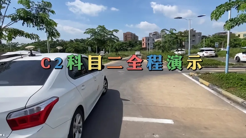 自动挡C2科目二考试全过程演示海口驾校教练详细解说