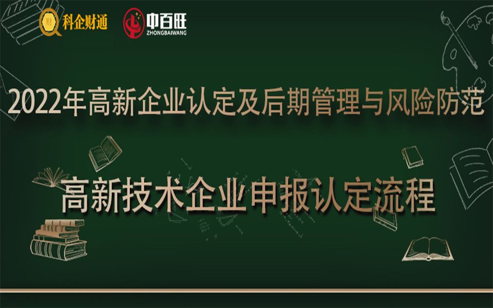 高新技术企业申报认定流程