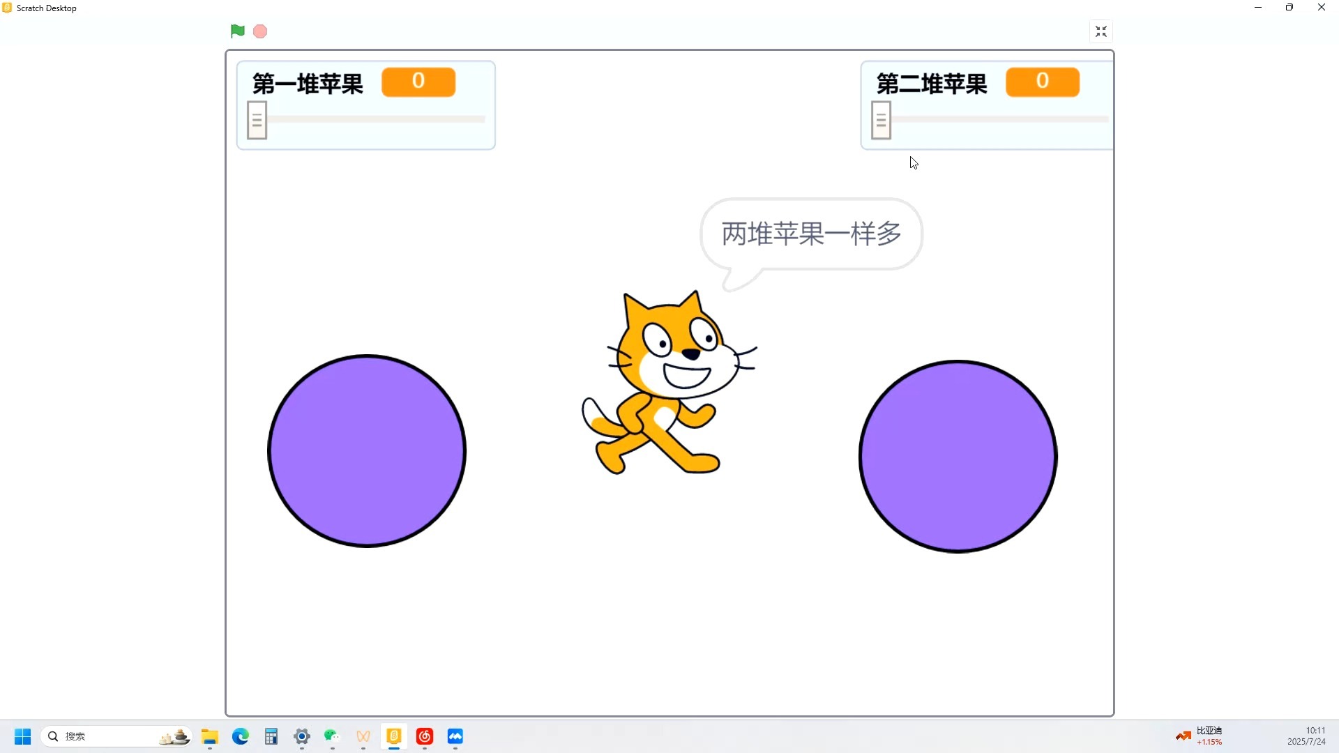 少儿编程-Scratch