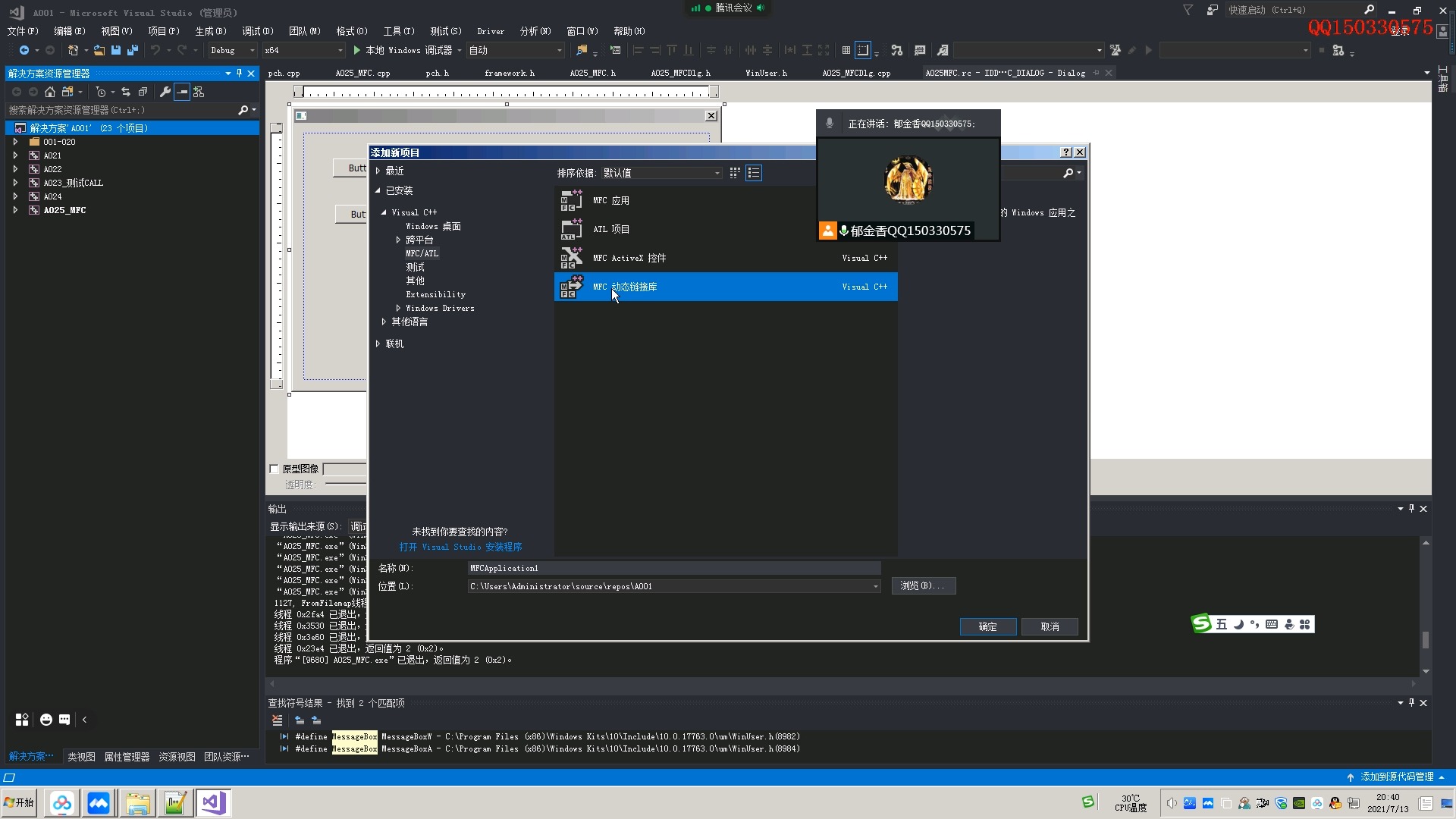 郁金香2021课程 026-MFC动态链接库与注入DLL-初级班