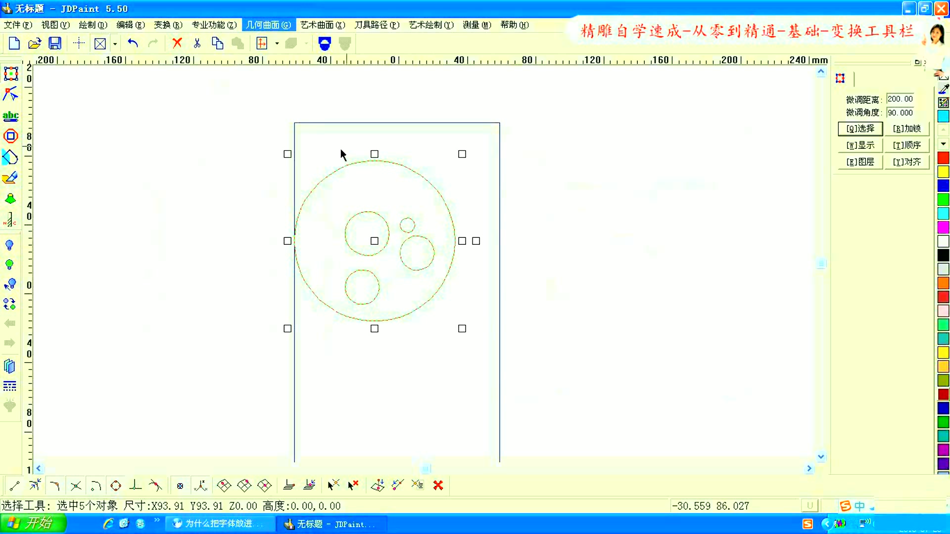 北京精雕软件变换工具栏完全自学教程 精雕浮雕详细教程 入门先学什么