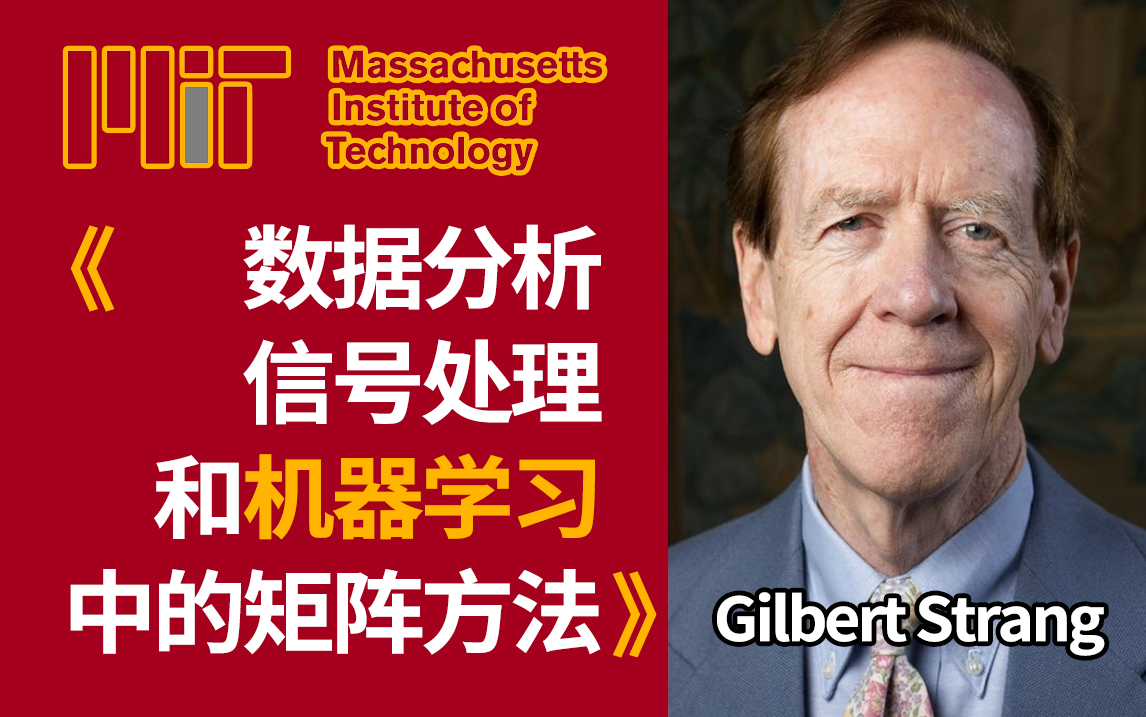...教程:数据分析、信号处理和机器学习中的矩阵方法-人工智能/AI/公开课