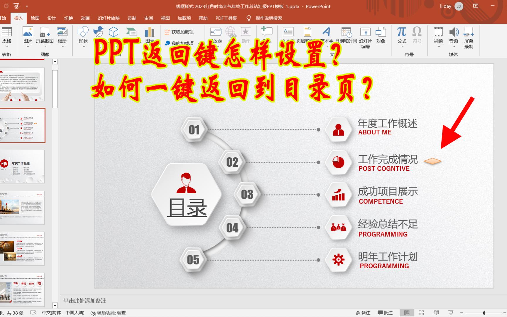 PPT返回键怎样设置?怎样一键返回目录页?怎样制作页面跳转按钮?