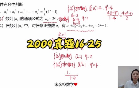 2009年管综数学考研真题精讲(16—25)