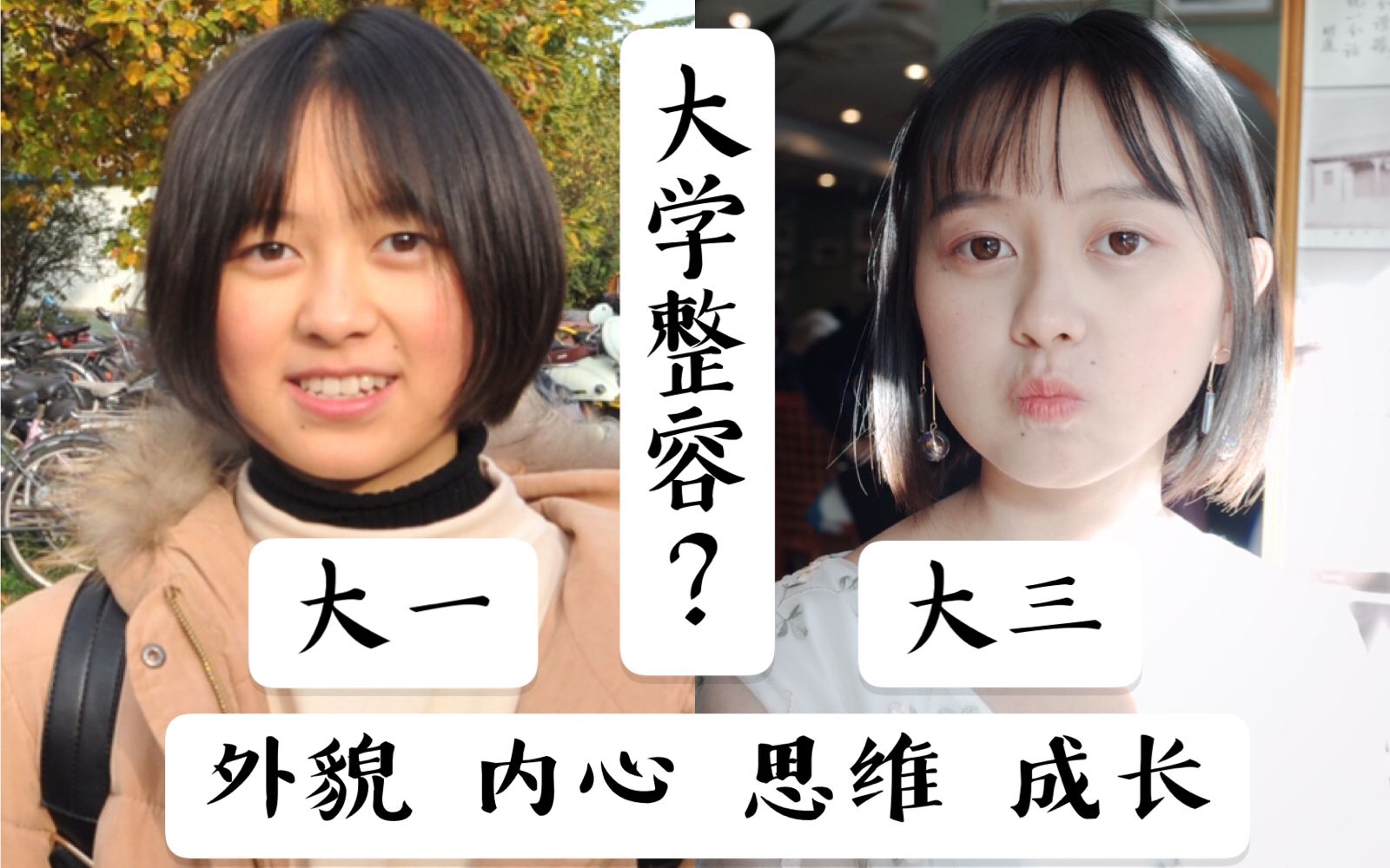 考上北大然后呢?一步登天?大学该怎么过?三年来的心路历程 | 总有...
