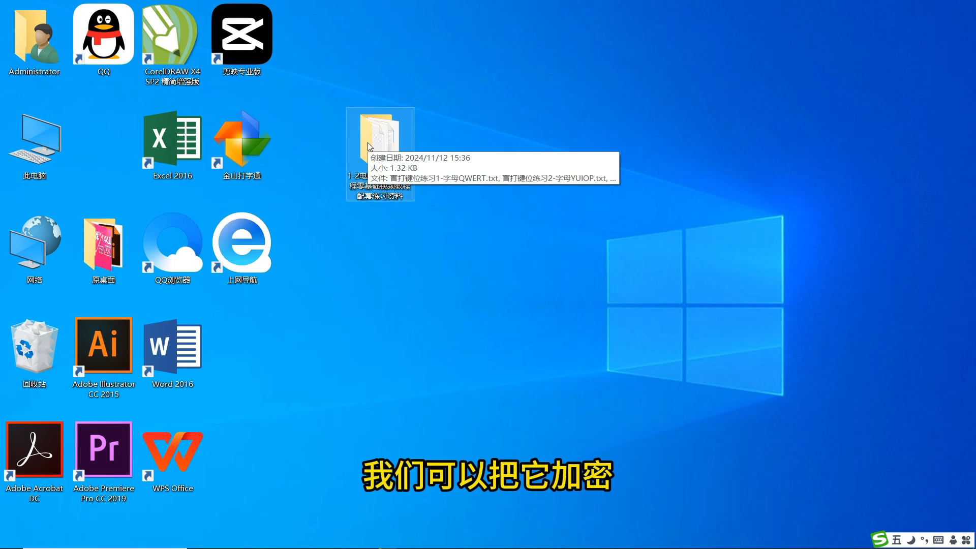 电脑基础入门操作给文件夹加密