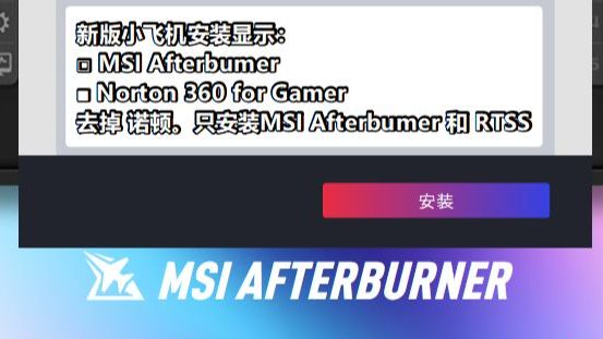 MSI Afterburner 监控游戏实时Low帧(自用)