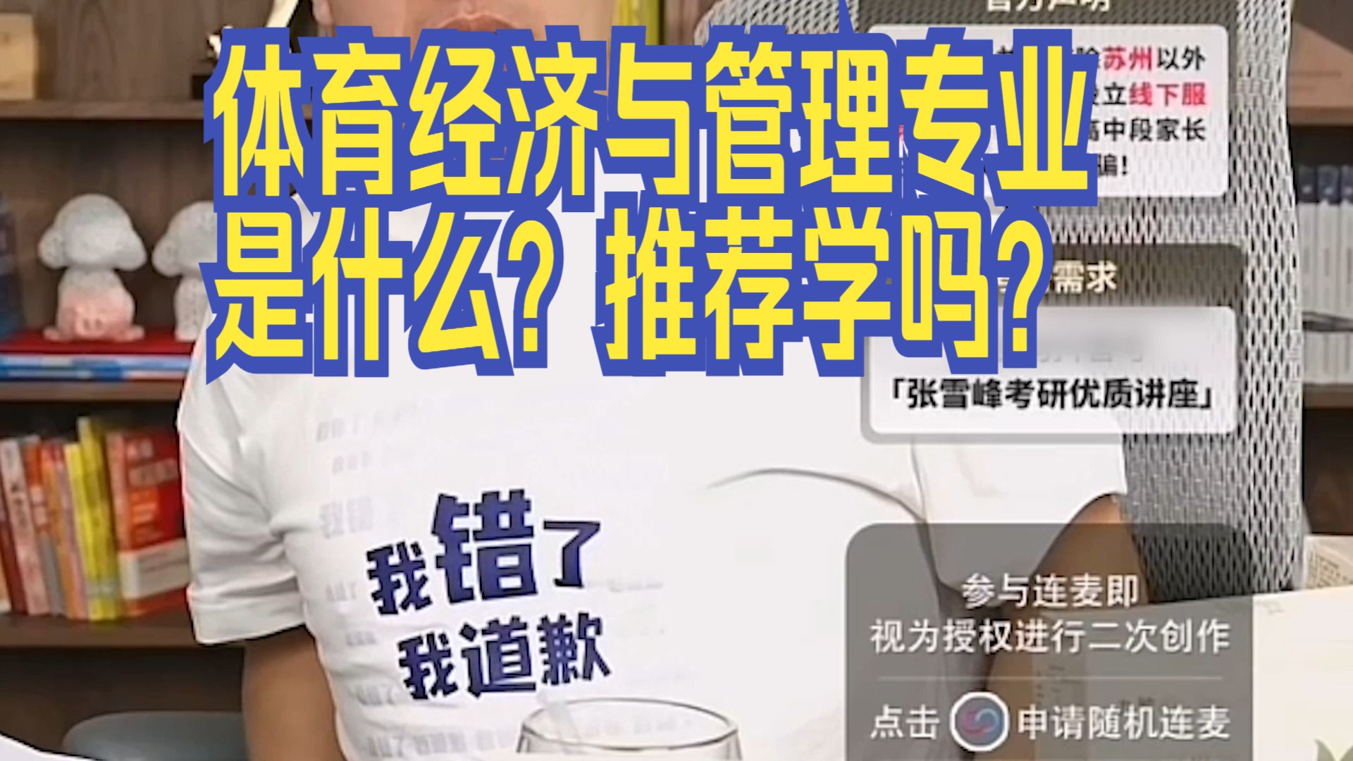 体育经济与管理专业是什么?推荐学吗?