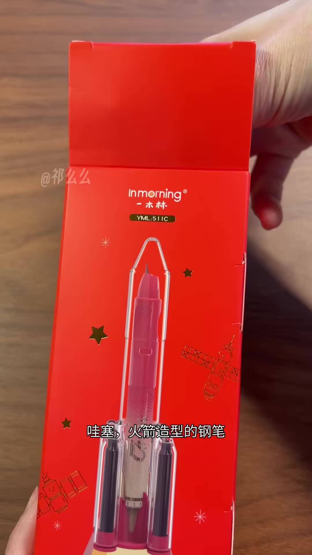 哇!火箭造型的按动式钢笔!好酷