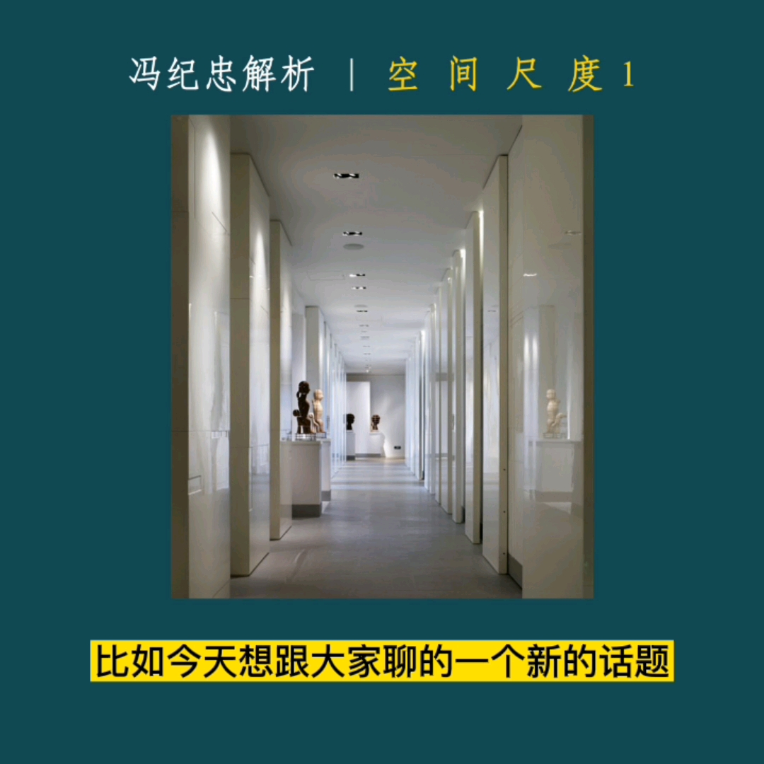 设计中的尺度话题01