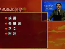 [杨有红]会计本科毕业论文指导