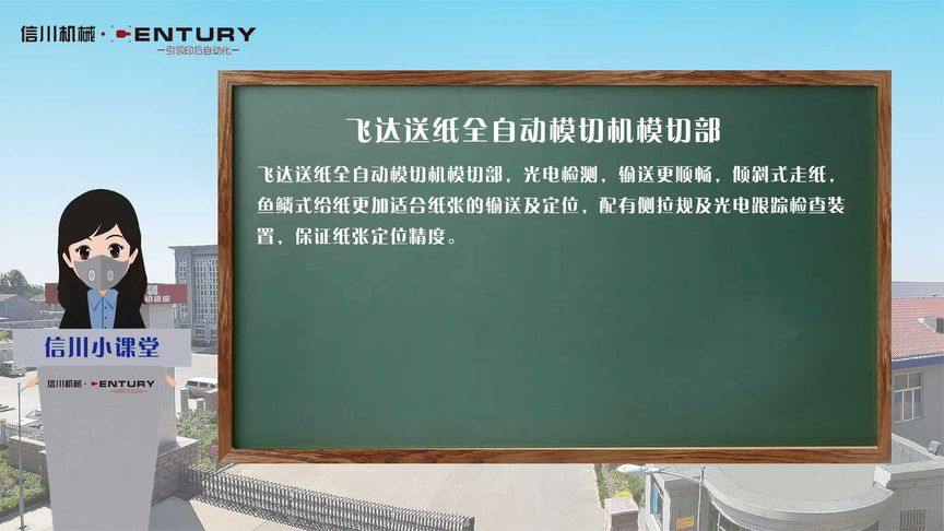 飞达送纸全自动模切机模切部