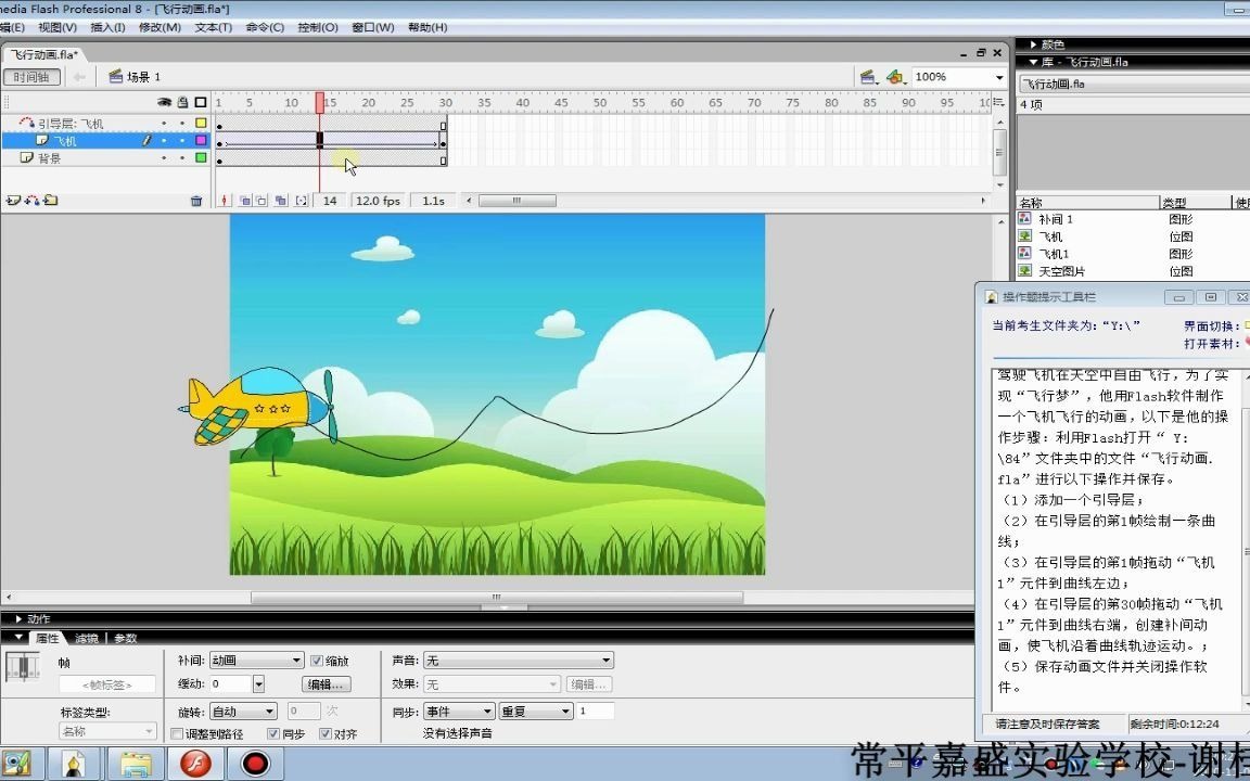 Flash-飞机的曲线运动-快速操作