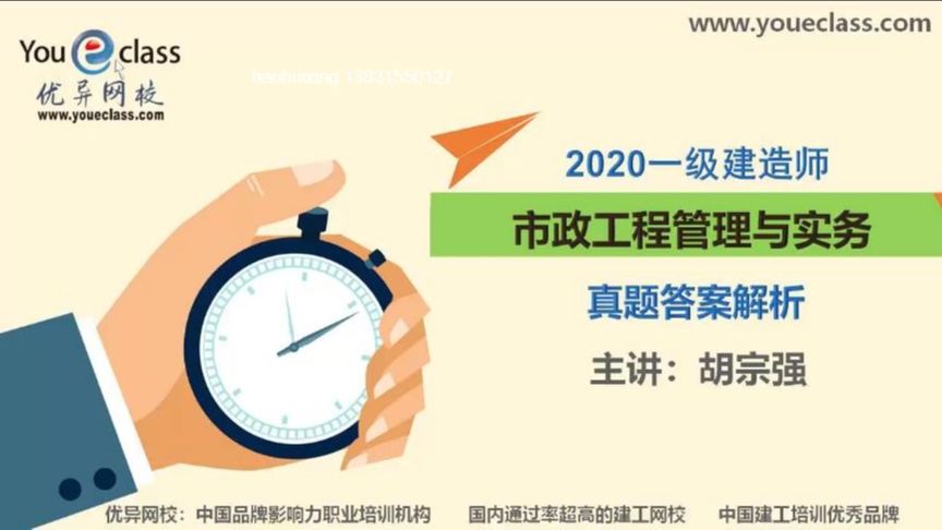 2020 一建市政真题解析(二)