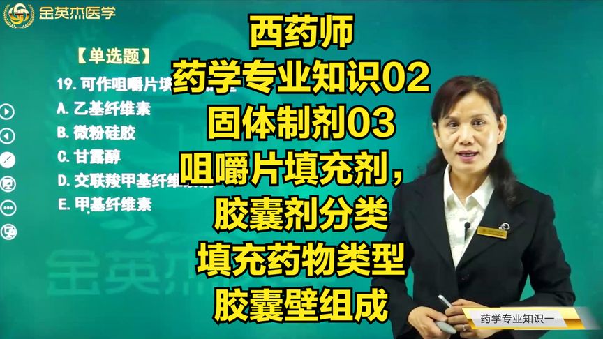 固体制剂03咀嚼片填充剂,胶囊剂分类、填充药物类型、胶囊壁组成