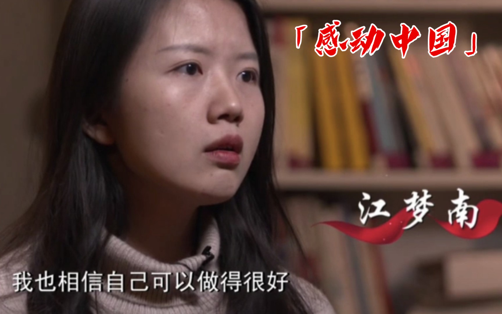 感动中国 | 2021年感动中国人物江梦南•从无声中突围