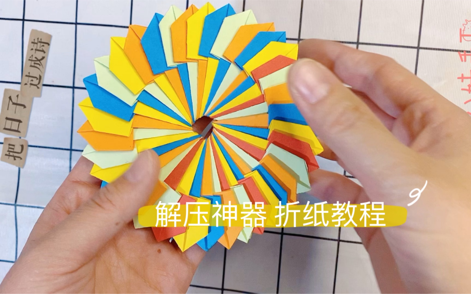 炫酷的解压神器,手工折纸教程,好看又好玩,赶快学起来吧