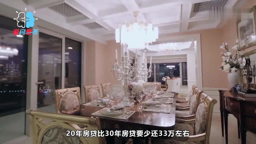 20年房贷和30年房贷,到底哪个更划算?今天终于算清楚了