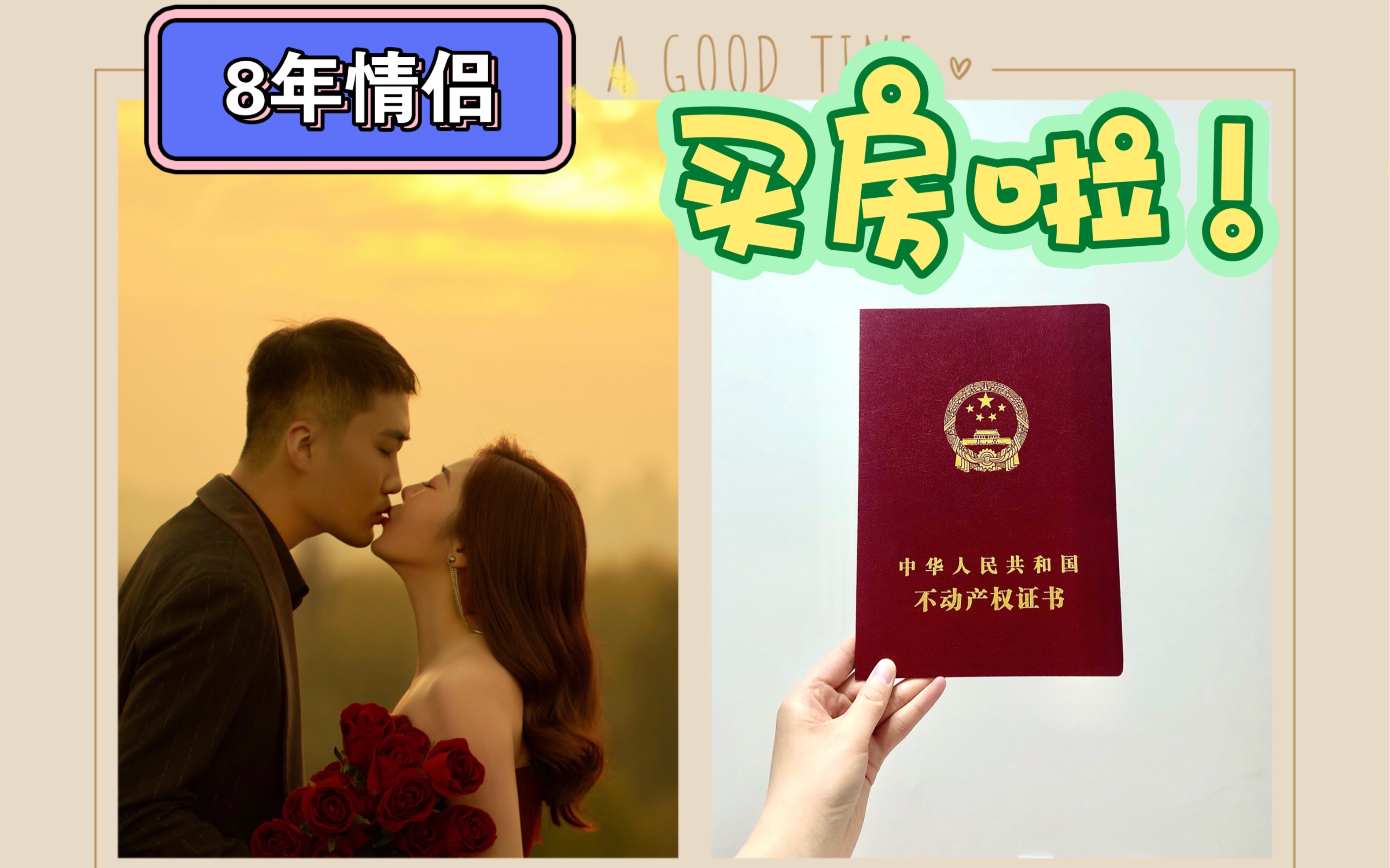 ...刚需小三室|二手房交易全过程:签约(交定金),网签(交首付),办贷款,过户...