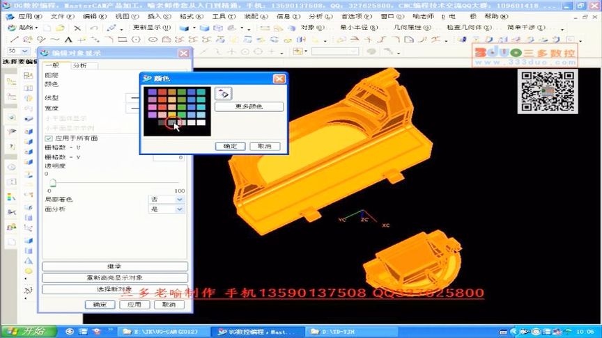 UG视频教程三多数控老喻第37讲-实体建模11(1)- 分割面、合并面