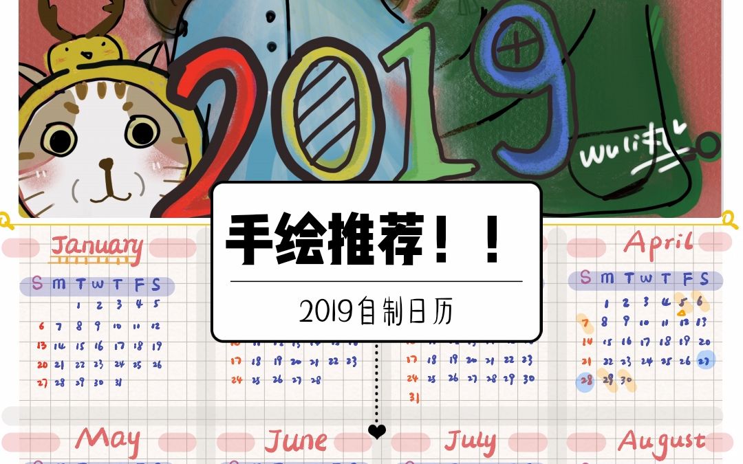 [手绘推荐]简单易上手的2019独一份手绘日历～/[procreate] +[notability]