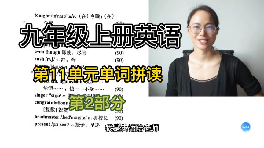 九年级英语上册,第11单元单词拼读,抓好单词基础,不怕中考题