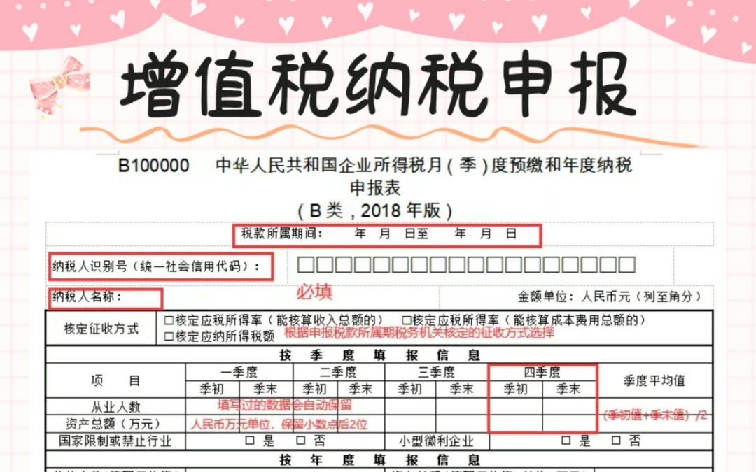 增值税一般纳税人纳税申报