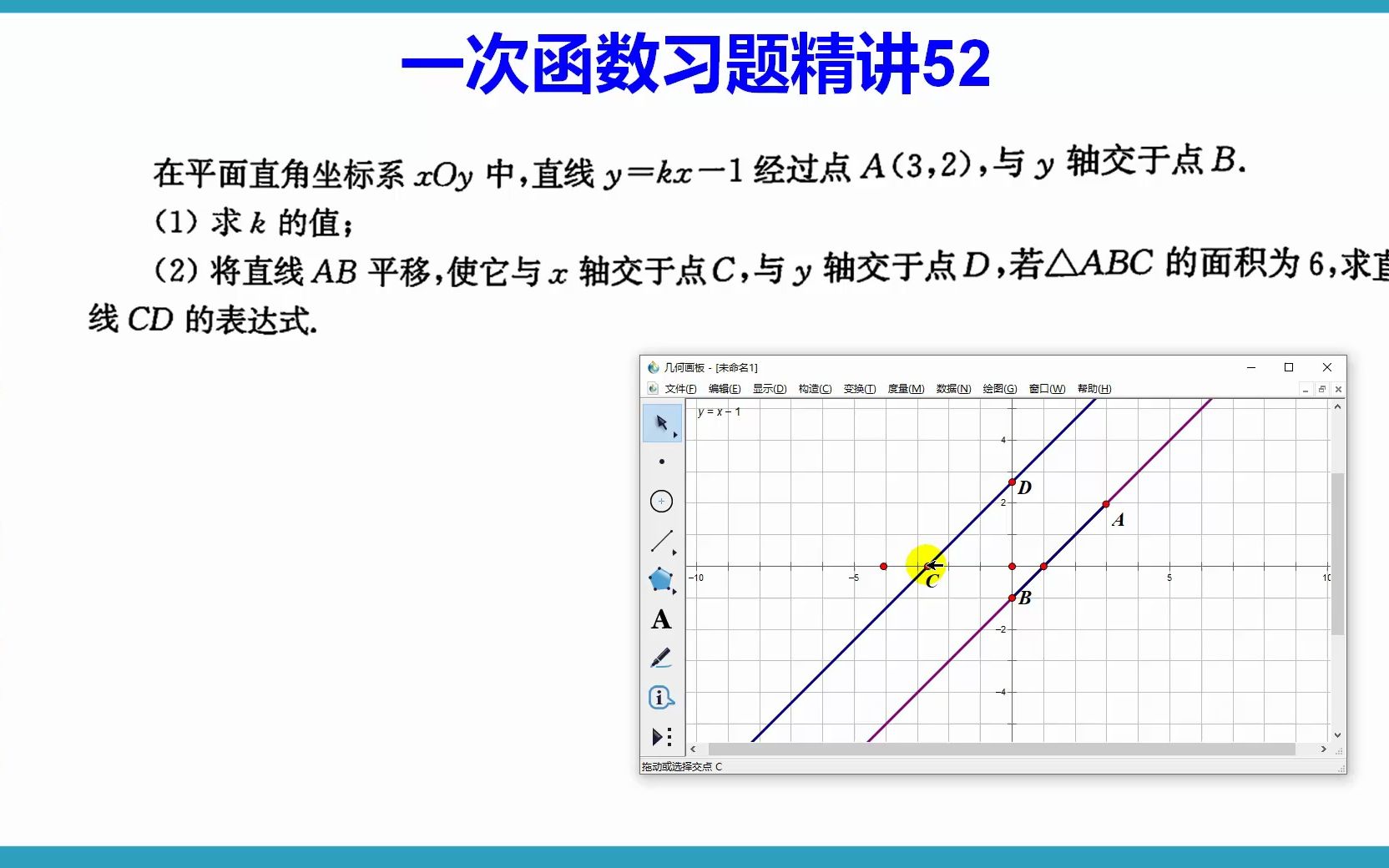 在平面直角坐标系xOy中,直线y=kx-1经过A(3,2)与y轴交于B,求k的值