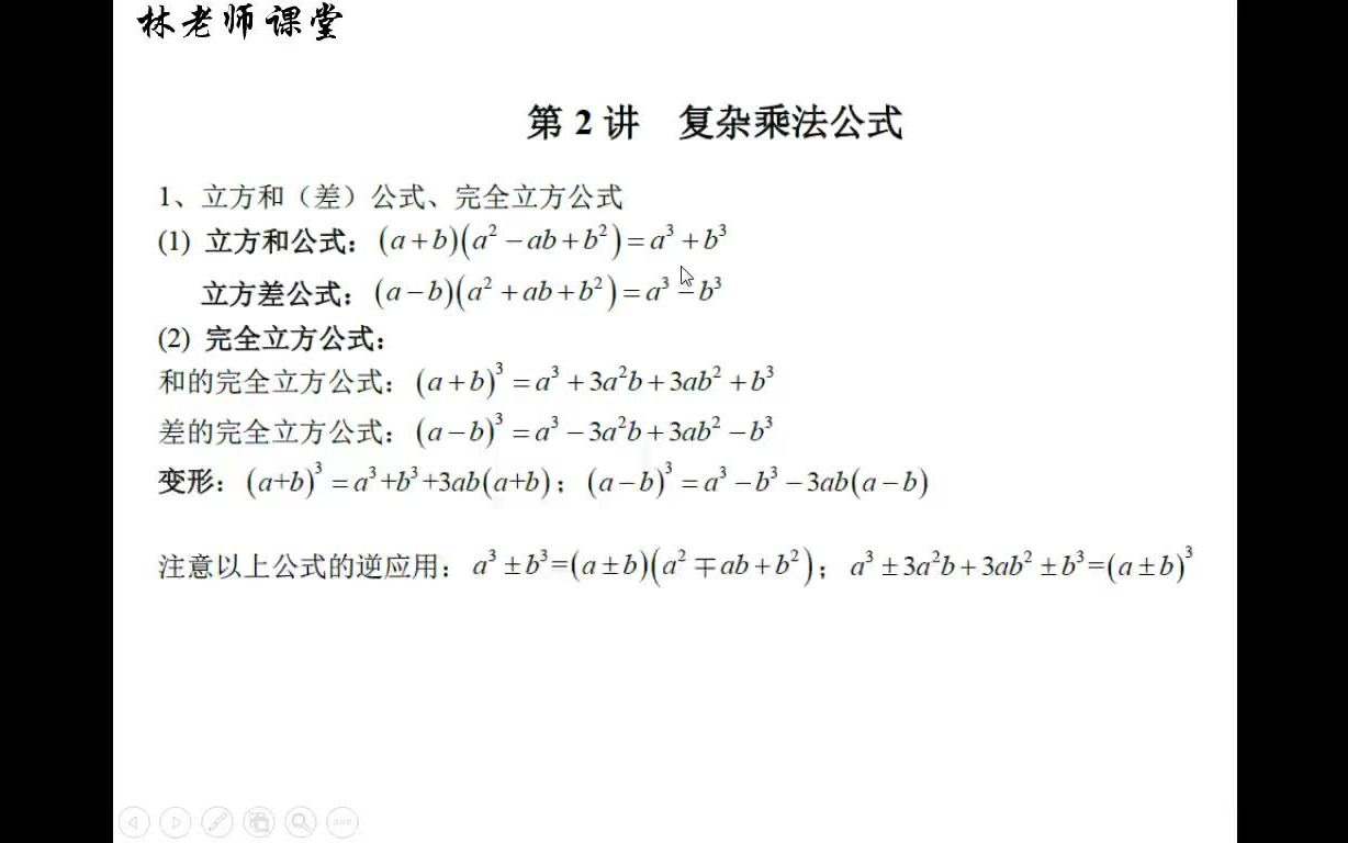 巧用口诀记忆立方差、立方和、完全立方公式