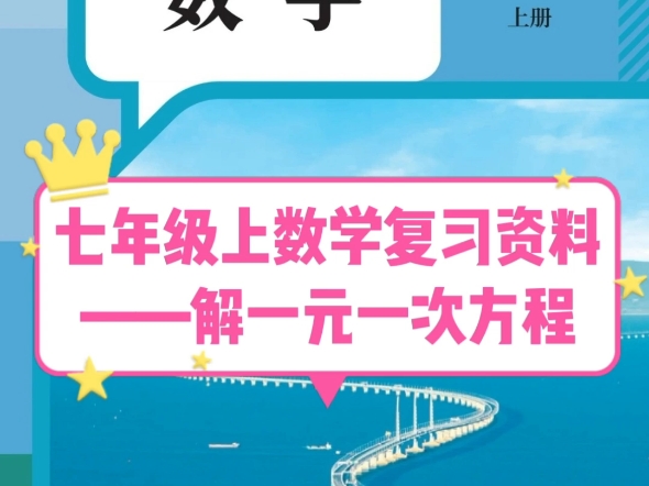 ...和我一起复习,期末好成绩 #期末复习重点 #初一数学 #初中数学知识...