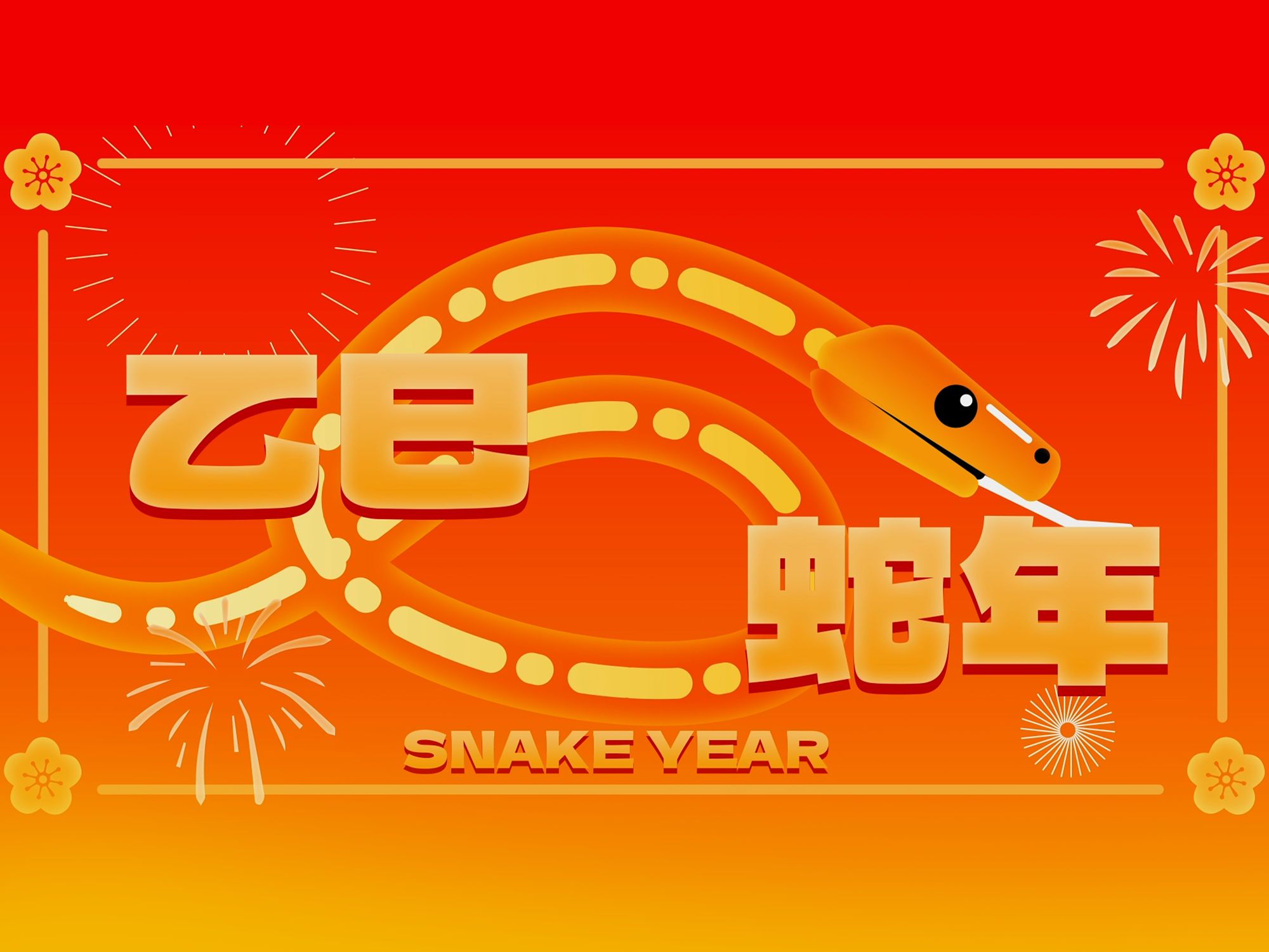 【Ae动画】通宵三天搞完蛇年视频(附工程链接)