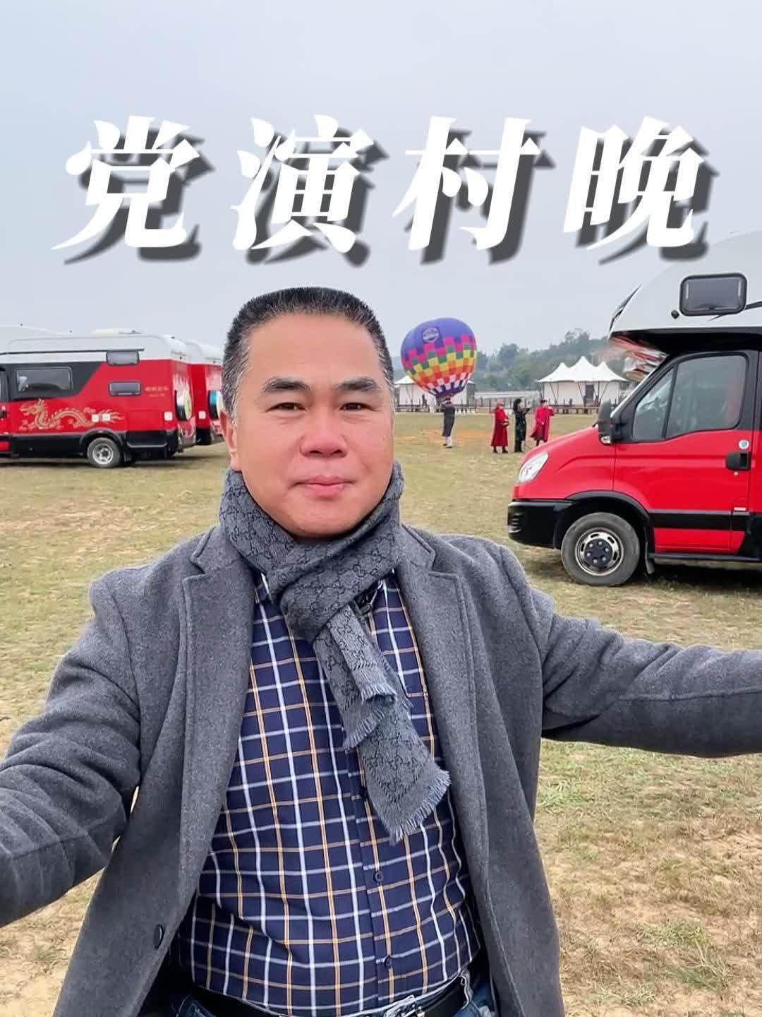 很开心参加党演村的千人宴席 感受到村民的热情 多多举办弘扬客家精神