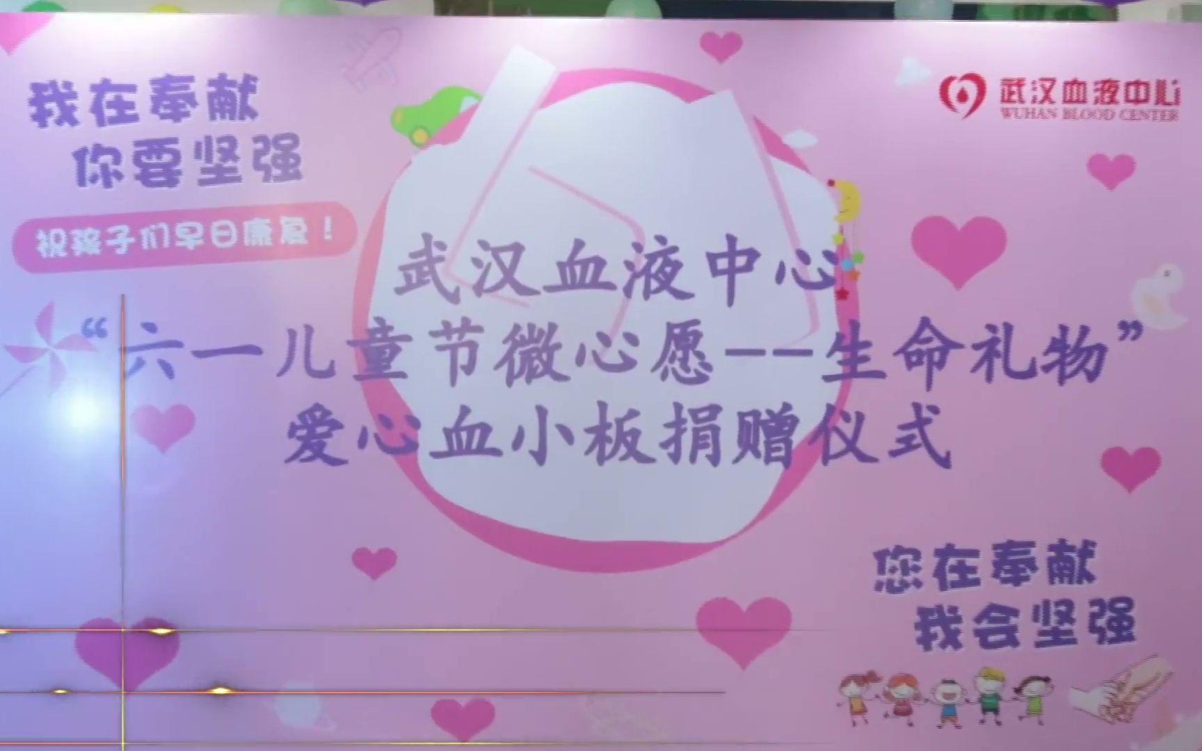 武汉血液中心“六一儿童节微心愿——生命礼物”爱心血小板捐赠