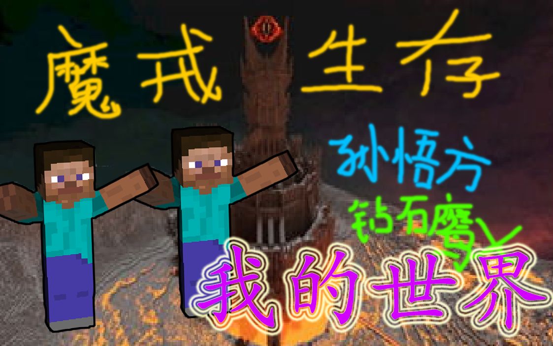 【我的世界】魔戒mod双人生存ep.3(上)【服务器】【每集加一个模组...