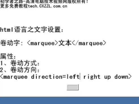 marquee如何让文字上下来回滚动_html视频教程