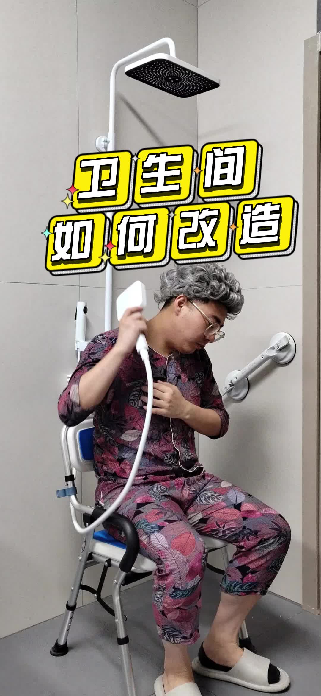 适老化卫生间该如何改造?