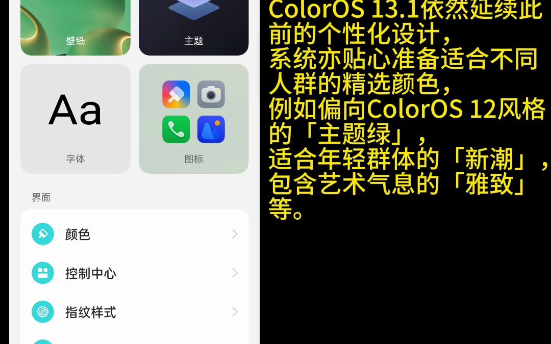 ColorOS使用技巧:如何更改主题色?