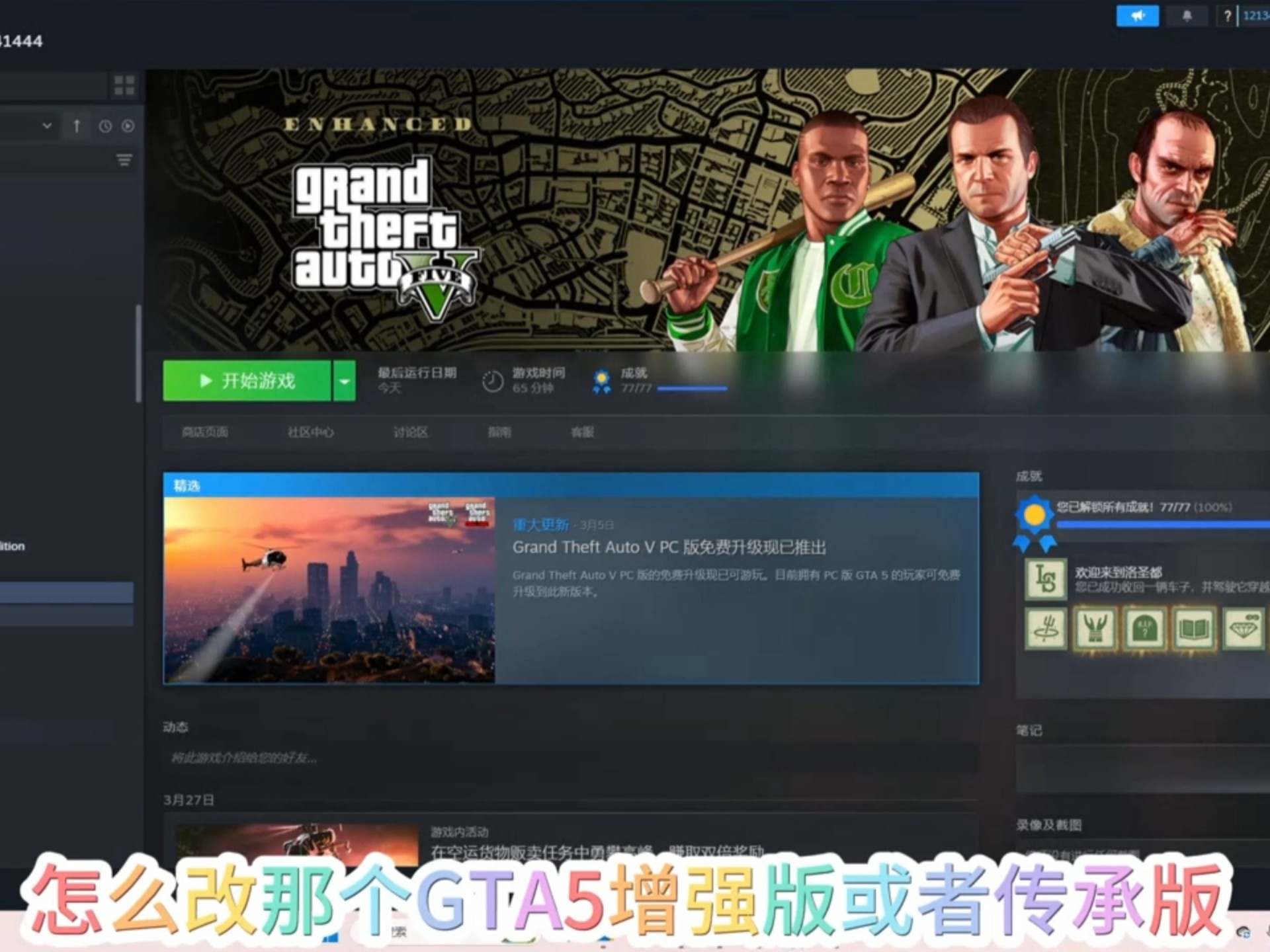 侠盗猎车手 gta 如何设置中文