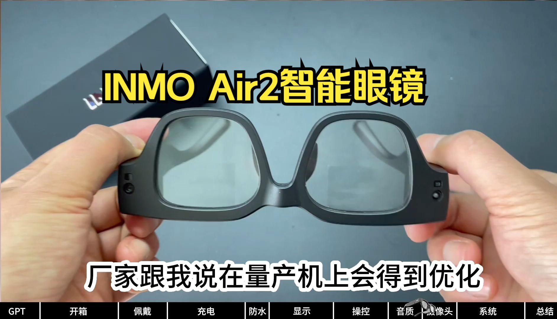 更加完整一体化的AR眼镜,让生活更加便利,INMO Air2智能眼镜!