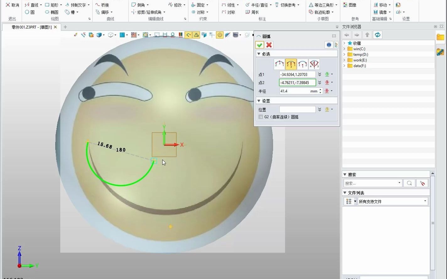 中望3D-入门篇-如何绘制表情包