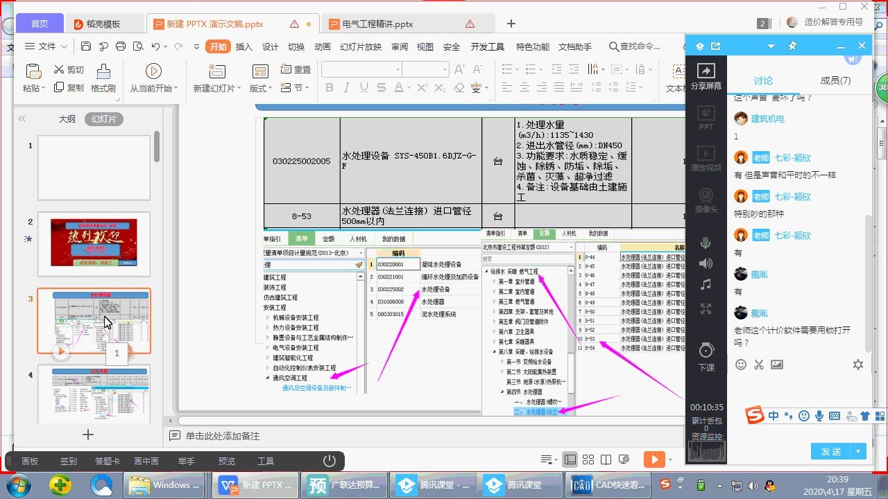 预算造价--通风空调清单组价(二)
