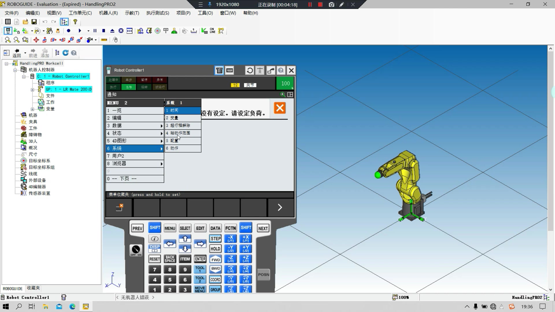 ROBOGUIDE软件操作介绍 第一期- 搬运工作站的建立