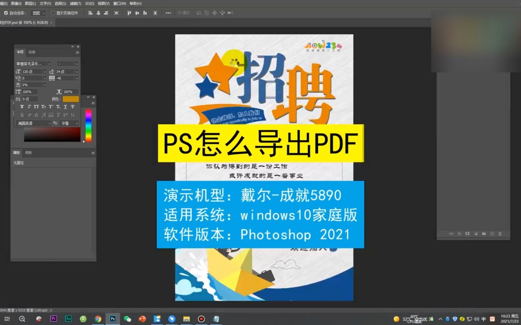 PS怎么导出PDF，PS导出PDF