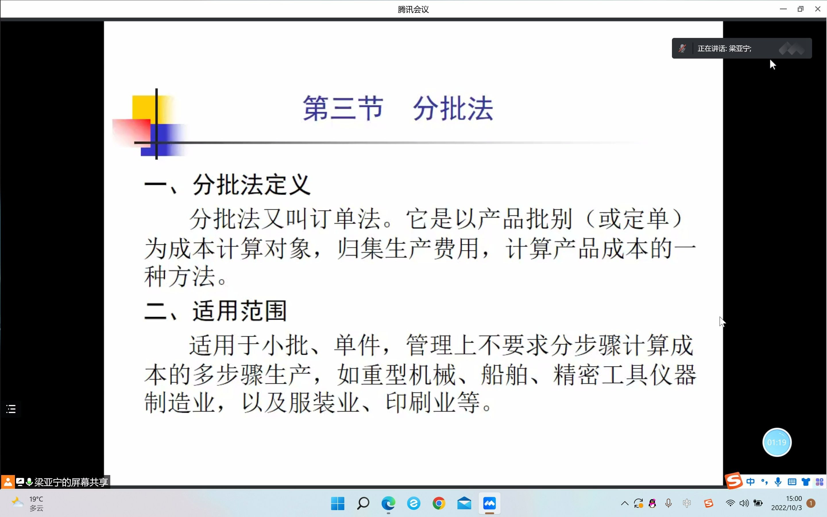 成本会计(上) 2022-10-03 14-59-05