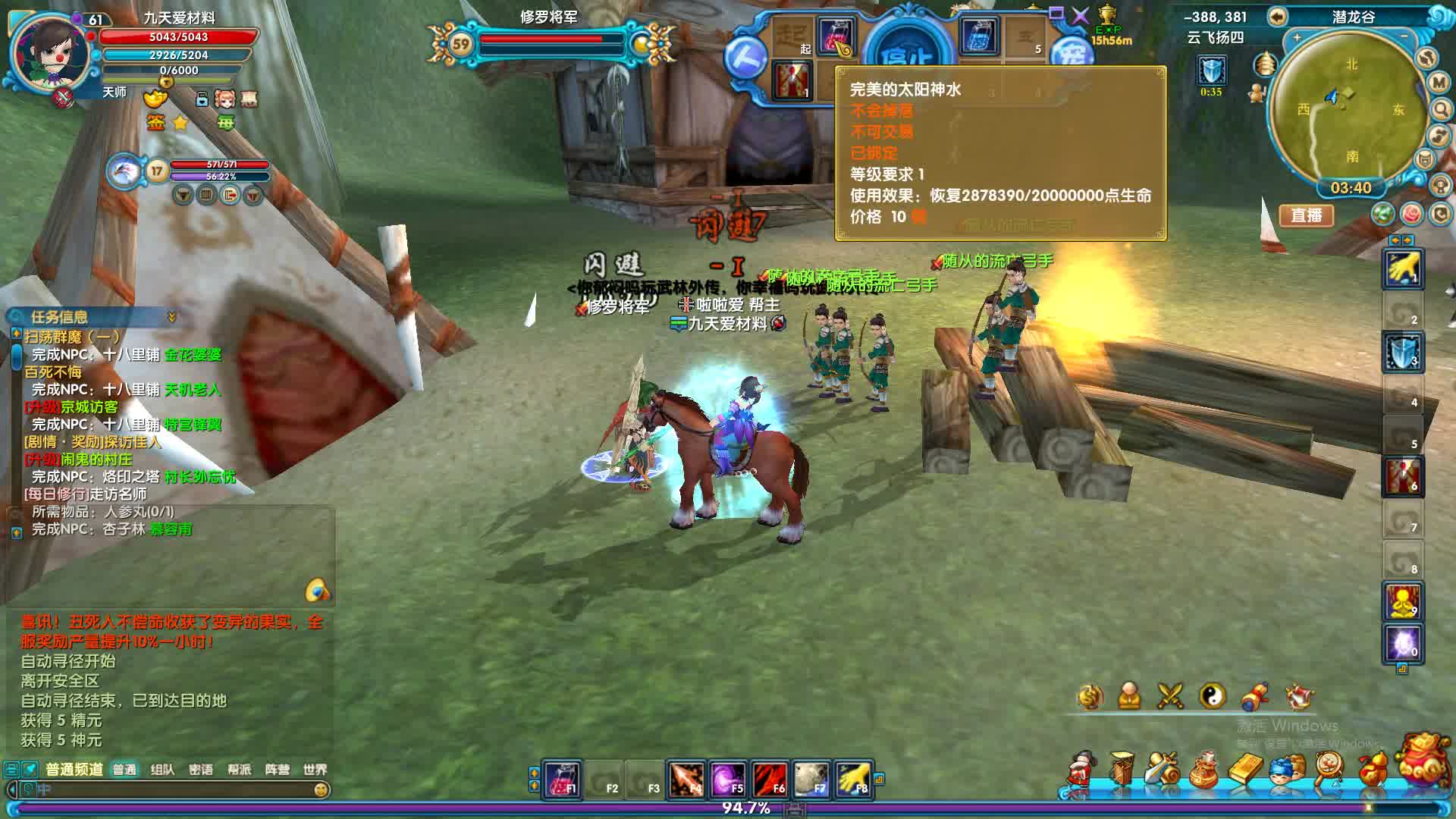 武林外传BOSS之修罗将军,